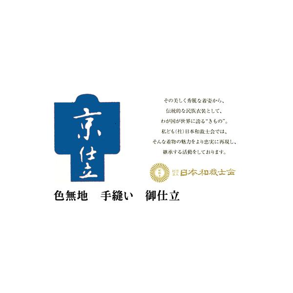 □仕立対象：色無地の絽の仕立 □ご用意いただくもの：表地１反□寸法の連絡法：お荷物に仕立て申込書を同梱します。反物確認なしの場合は、メールにてご連絡いたします。 □納期：約４週間前後（紋入やガード加工は＋１週間） 年末年始や夏季休業などの長...