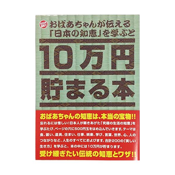 サイズ：ワンサイズセット内容:貯金本×1サイズ:縦約21cm×横約15cm×厚さ約3.2cm材質:紙