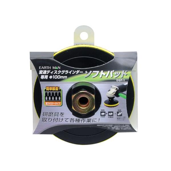 サイズ：ソフトパッドスタイル：単品サイズ:φ100mm最高使用回転数:5,500~6,000min-1研磨具を取り付けて各種作業にパッケージ重量: 0.09 kg