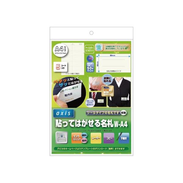 カラー：白サイズ：89mm×48mm【1片サイズ】89mm×48mm名札５０枚作成可能