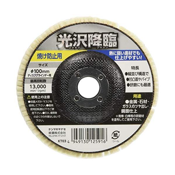 スタイル：焼防止フェルト金属・ステンレス・石材・ガラスのツヤ出し・鏡面仕上げに縦並び構造凹凸面やパイプ研磨にも最適アルミなど熱に弱い素材でも仕上げやすい砥材:フェルトサイズ:外径100mmx穴径15mm, 100mmジスクグラインダー用最高...