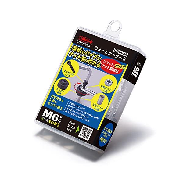 カラー：シルバーサイズ：M6用用途：薄板やパイプのナット部形成に内容：マンドレル1本/六角ナット2個/エビナット6個/ナッター本体仕様：出っ張りが少ないスモールフランジタイプ仕様：手持ち工具で施工可能仕様：繰り返し使える樹脂ケース入り