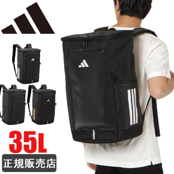 ■Brand adidas アディダス■Item リュックサック スクエアリュック ボックス 防災リュック スクールバッグ バックパック デイパック ママバッグ カバン 鞄 スクバ ビジネスリュック 通学リュック スポーツリュック68572...