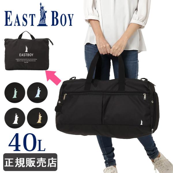 EASTBOY（イーストボーイ） ボストンバッグ レディース 大容量 40L