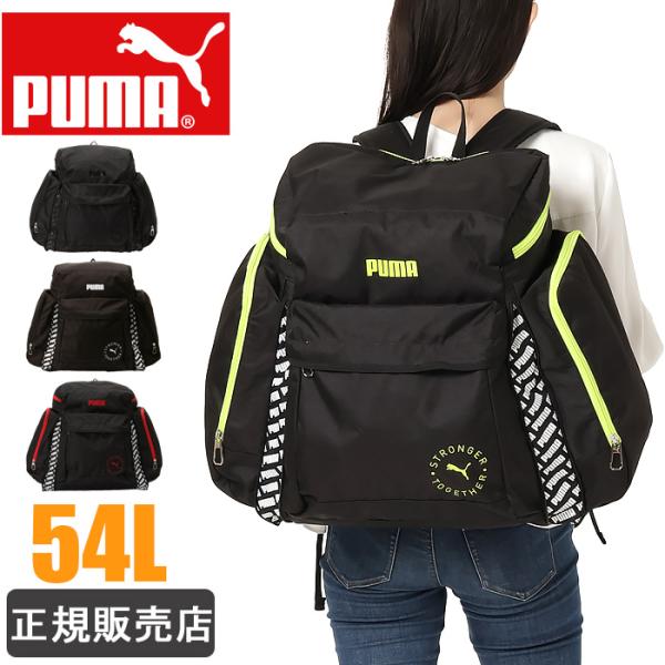 ■Brand PUMA プーマ■Item リュックサック 林間学校 リュック 修学旅行 リュック 防災リュック バックパック カバン 鞄 スポーツリュックj20161■Size 約52〜62×48×20cm■容量 約46〜54L■素材 ポリ...