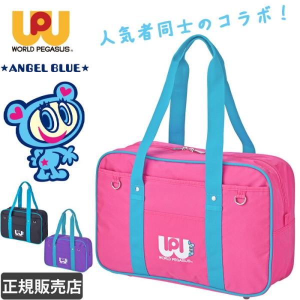 ワールドペガサス エンジェルブルー スクールバッグの詳細■Brand ワールドペガサス ワッペ エンジェルブルー■Item スクールバッグ 通学バッグ 鞄wpab001■Size 約44×28.5×14.5cm■重量 約520g前後■素材 ...