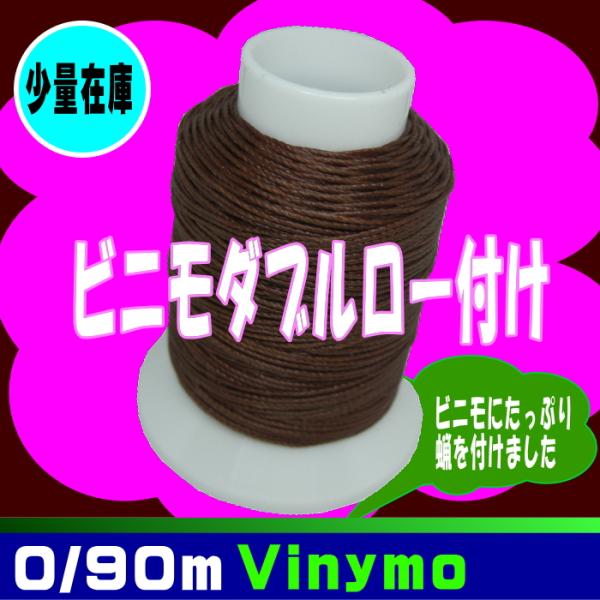 太さ０番手９０ｍ巻ビニモにたっぷり蝋をつけました。手縫いにどうぞ!色番はビニモ見本帳と同一ですが、色はビニモ糸と比べて、すべて水で濡らしたような濃い発色です。ビニモ糸と一緒に使用する際は同一の色番号でもかなり違いますのでご注意下さい。※気温...