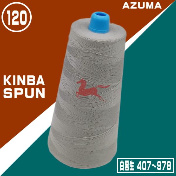 ポリエステルスパンミシン糸通常の500色のほかに、ジーンズ用として太番手 「#20, #30, #50」 各100色をプラスして、国内最大級のカラーバリエーションを取り揃えています。アズマ株式会社取り寄せのため3~5営業日後の入荷になります。