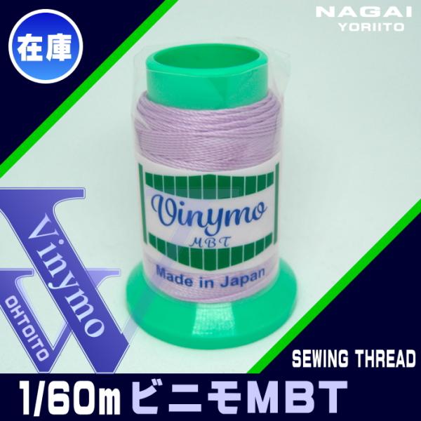 ボンドの中心に糸を撚るボンド加工糸太さ1番手　構成 280dtex/3×3　糸長60ｍＭ・Ｂ・Ｔは樹脂コーティングされていないので、コーティング材の剥離脱落がなくミシン針の目詰まりが少ないです。糸表面に光沢があり、平滑性にも優れています。ボ...