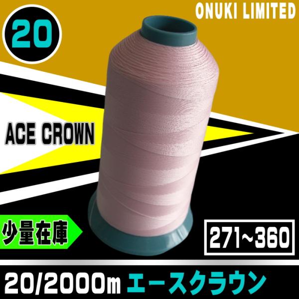 シルクのような光沢。縫目美観抜群のフィラメントミシン糸構成233dtex×1×3『用途』:皮革・幌布ステッチ注：ＨＴＰ＝生成大貫繊維株式会社