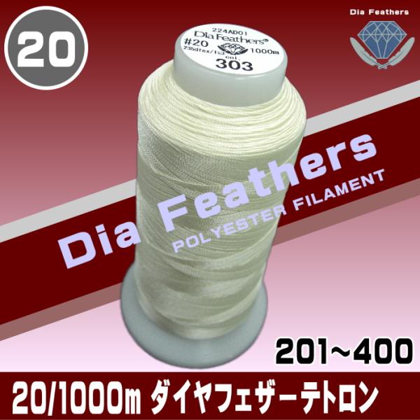 テイジンテトロンミシン糸（フィラメントタイプ）　JIS堅牢染製造販売元：大黒絲業株式会社高強力・最適伸度により縫目のチヂミがなく、可縫性と仕上がりの美しさを備えております。『用途』：靴・ステッチ・袋物・特殊縫い（穴かがり、カン止め）複数本以...