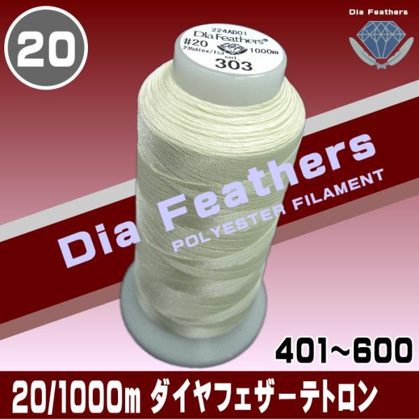 テイジンテトロンミシン糸（フィラメントタイプ）　JIS堅牢染製造販売元：大黒絲業株式会社高強力・最適伸度により縫目のチヂミがなく、可縫性と仕上がりの美しさを備えております。『用途』：靴・ステッチ・袋物・特殊縫い（穴かがり、カン止め）複数本以...