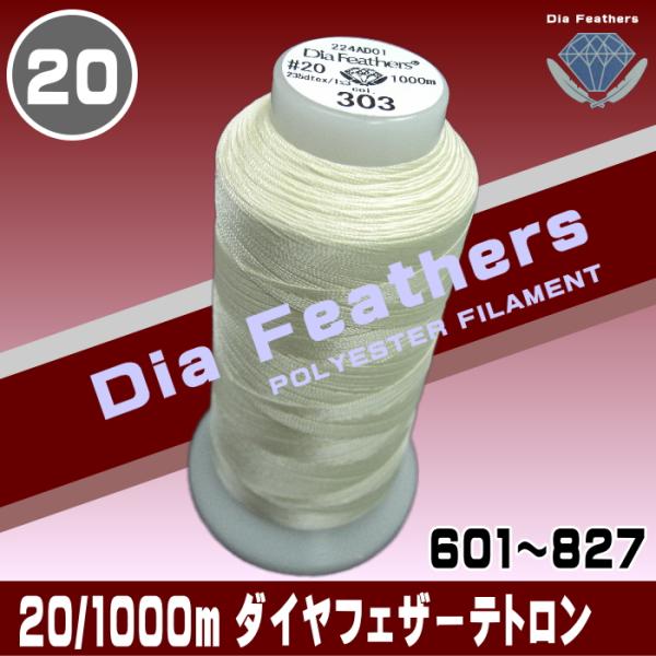 テイジンテトロンミシン糸（フィラメントタイプ）　JIS堅牢染製造販売元：大黒絲業株式会社高強力・最適伸度により縫目のチヂミがなく、可縫性と仕上がりの美しさを備えております。『用途』：靴・ステッチ・袋物・特殊縫い（穴かがり、カン止め）複数本以...