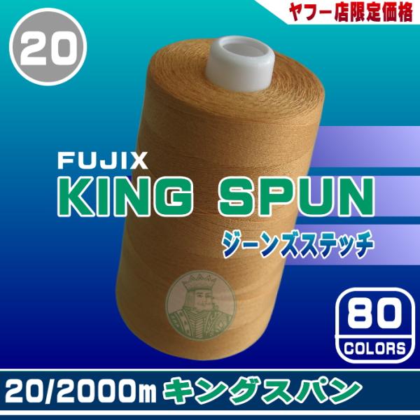 飾りステッチ専用カラー80色（ポリエステル100％　左撚り）ポリエステル素材の中でもミシン糸用として特別に紡糸された、高強力、低伸度、低収縮タイプの原糸を用い、さらに高度な加工技術によって、一段と〈可縫性〉を高め、使用範囲を広げた、スーパー...