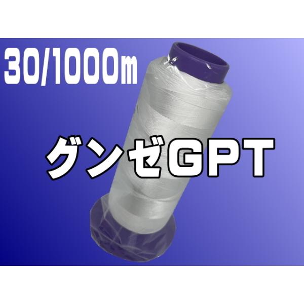 水よりも軽く、鉄よりも強く、絹の輝きを持つ特殊新素材をベースにした、超高強力糸です。グンゼGPT（高密度ポリエチレン）30番手　繊度：135dtex×1×3「用途」真珠、ビーズ等の通し糸、テント用ロープ類、凧糸 、洋弓弦注：取り寄せ商品です...
