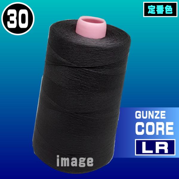 グンゼコア（綿/ポリエステル）LRタイプポリエステルフィラメントを芯にし、その周りを高級綿で覆ったミシン糸。高強力で適度の伸度があり、高速縫製での糸切れ、目飛びが減少します。綿糸に似た風合いを持ち、皮膚に対しても安心です。LR（CR）タイプ...