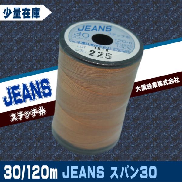 JEANS（ジーンズ）スパン30　ステッチミシン糸番手＃30/3　120ｍ巻　ポリエステル100％流行のステッチの色を揃えました。ジーンズの補修や、リメイクに。カラー：白　黒　114番色　225番色　304番色　313番色　382番色　38...