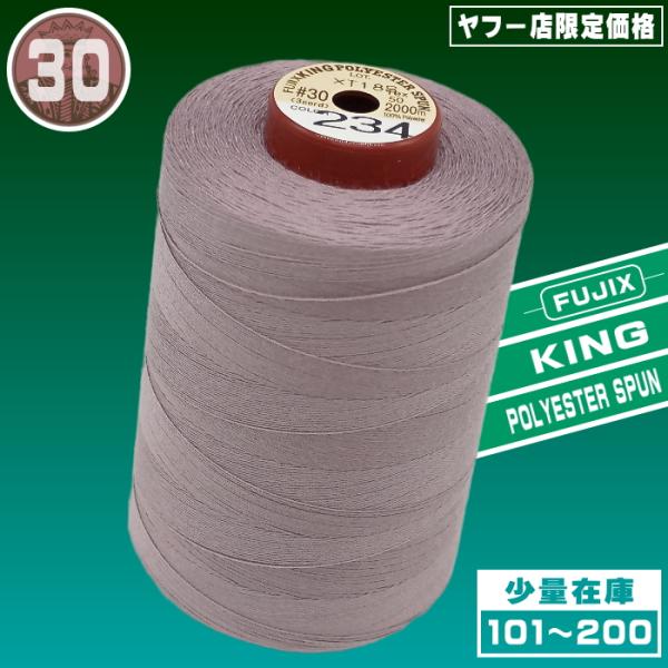 30番手2000ｍ巻きキングスパンミシン糸ポリエステル100％　左撚りポリエステル素材の中でもミシン糸用として特別に紡糸された、高強力、低伸度、低収縮タイプの原糸を用い、さらに高度な加工技術によって、一段と〈可縫性〉を高め、使用範囲を広げた...
