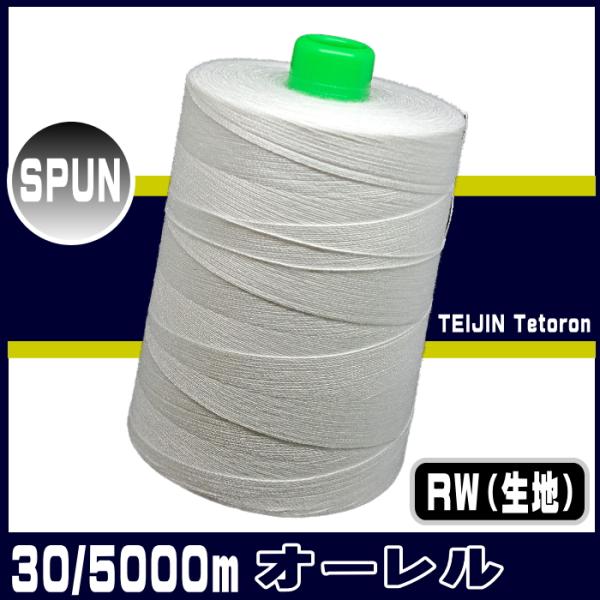 テイジンテトロン使用ポリエステル100％（堅牢染）スパンミシン糸厚地用生地・帆布製品・皮革製品（テント・ゴルフバック等）販売元：カナガワ株式会社注：取り寄せのため入荷に数日要します。