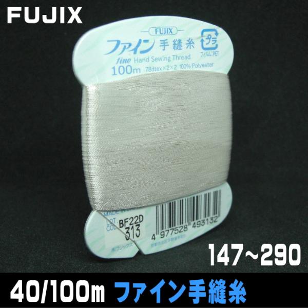 新感覚シルク形状 手縫い糸（まつり糸）ポリエステル100％　右撚り合繊きもの（シルックきものなど）の仕立て、各種衣料用布地の手縫い（まつり）部分に最適です。ファイン手縫い糸 100mカード巻きすそ上げ（すくい）等（着物から服飾まで）＜主な用...