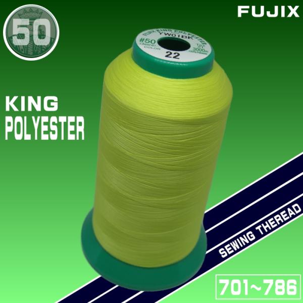 【取り寄せ商品】50番手3000ｍ巻キングポリエステル（フィラメントタイプ）ミシン糸ポリエステル100％　左撚り高強力。適当な伸度。堅ろうな染色。縫い糸として、必要な物性をかね備えた理想の品種です。耐熱性も高く可縫性はばつぐんです。美しい光...