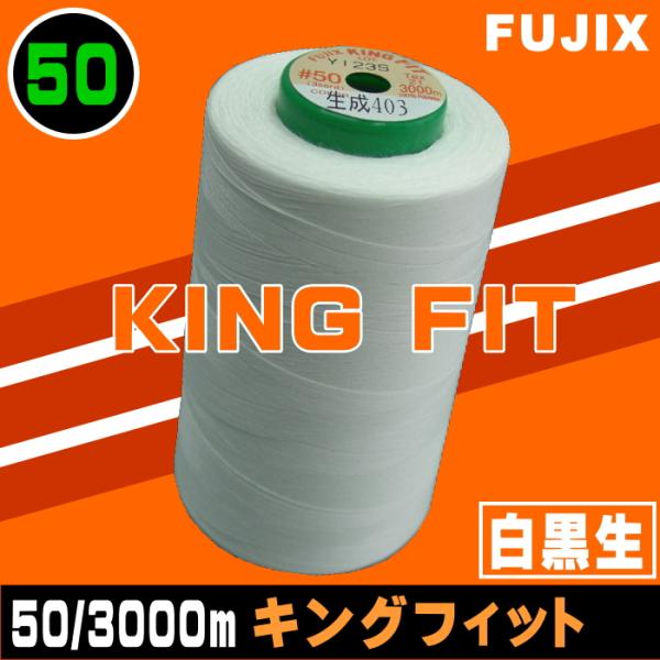 自動縫製用多機能縫い糸（413色）縫いやすさと縫いあがりの美しさ、そして耐久性の向上を求めて開発した新しいタイプのミシン糸です。フィラメント糸のもつ強靭さと滑らかさ、そして美しい光沢を活かし、さらにスパン糸の使い易さと馴染みの良さを加えた多...