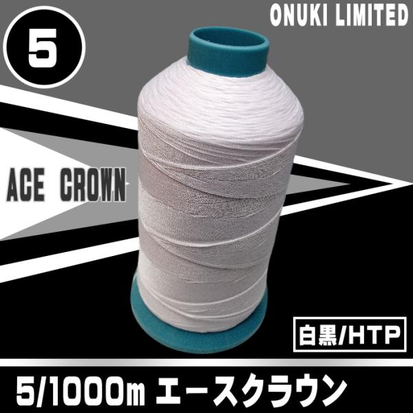 ルクのような光沢。縫目美観抜群のフィラメントミシン糸構成278dtex×2×3※白、ＨＴＰ（生成）、黒のみ製造されております。『用途』:皮革・幌布ステッチ大貫繊維株式会社各色、複数本以上は取り寄せとなります。