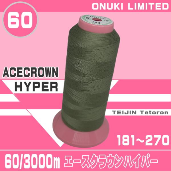 「エースクラウンシリーズ共通カラー採用」エースクラウンハイパーミシン糸は、高強度・ハイモジュラス・耐熱性ポリエステルフィラメント糸と、自己伸張性のある特殊ポリエステルを使用した高性能高機能ミシン糸です。エースクラウンハイパーミシン糸は、この...