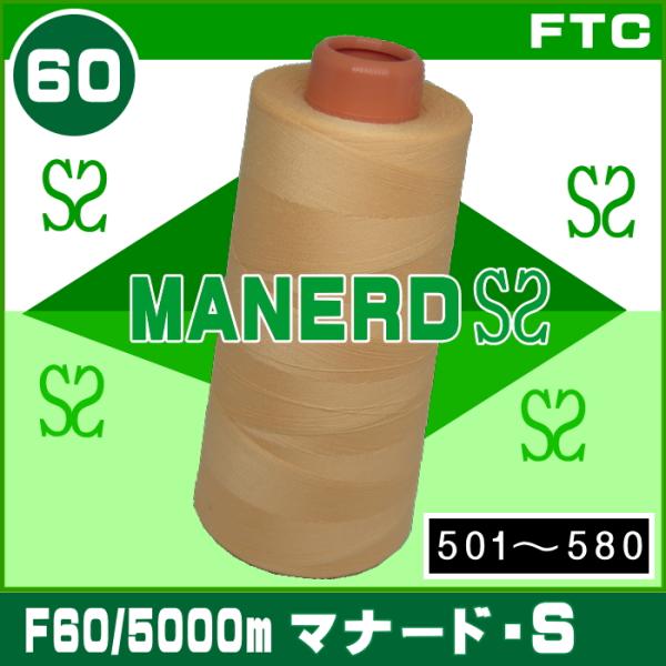 東洋紡マナード-S：東洋紡の独自技術で創られる、ポリエステルフィラメント糸とポリエステルスパン糸の高次混繊複合ミシン糸です。ポリエステルフィラメントとポリエステルスパンそれぞれの長所、すなわち高強力・高モジュラスと適度な摩耗特性・耐熱性を併...