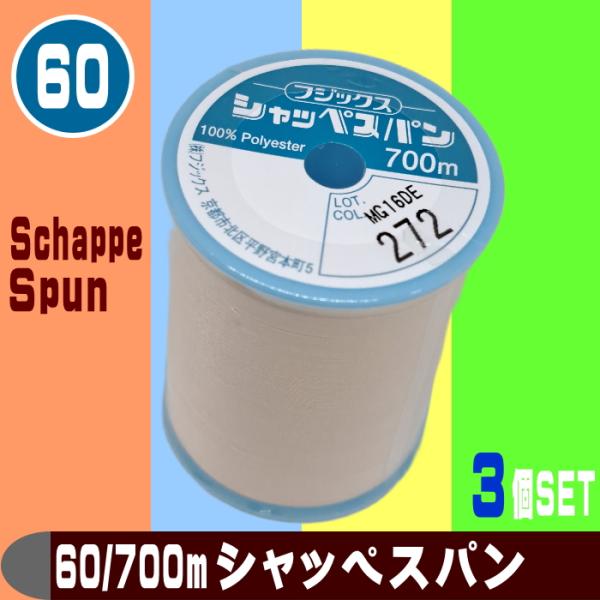 ブルーボビンの普通地用ミシン糸ヨーロッパの長い伝統の中の「シルクシステム」と呼ばれる特殊加工方法で紡がれたポリエステル高級縫い糸。スパンシルクの優れた加工技術を備え、強さと美しさ、抜群の縫い易さを備えています。700ｍ巻3個セットのみの販売...