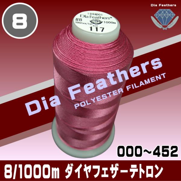 テイジンテトロンミシン糸（フィラメントタイプ）　JIS堅牢染製造販売元：大黒絲業株式会社高強力・最適伸度により縫目のチヂミがなく、可縫性と仕上がりの美しさを備えております。『用途』：靴・ステッチ・袋物・特殊縫い（穴かがり、カン止め）複数本以...