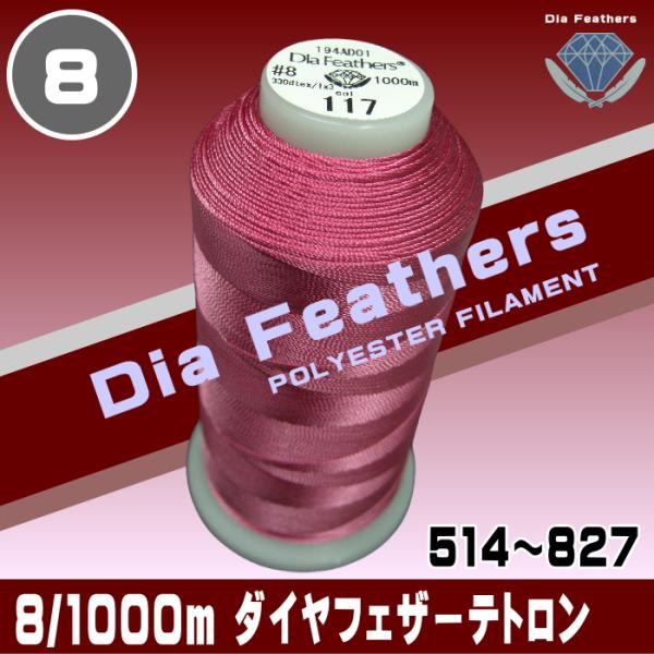 テイジンテトロンミシン糸（フィラメントタイプ）　JIS堅牢染製造販売元：大黒絲業株式会社高強力・最適伸度により縫目のチヂミがなく、可縫性と仕上がりの美しさを備えております。『用途』：靴・ステッチ・袋物・特殊縫い（穴かがり、カン止め）複数本以...
