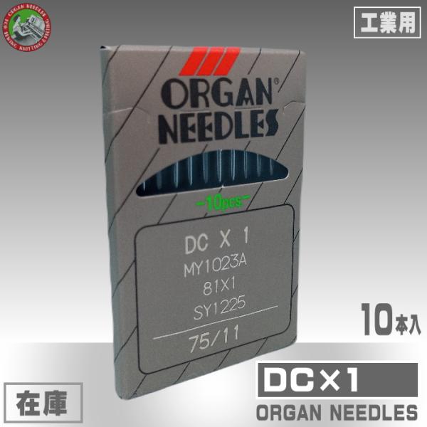 オルガン針製工業用ミシン針DＣ×1オーバーロック用１袋１０本入り（ｓ：針先が細い）普段お使いにならないミシン針を使用する場合は、ミシンの調整に特に注意してください。＜糸と針の目安＞＃00番手→25、＃0番手→24-25、＃1番手→23-24...