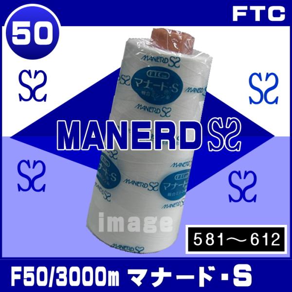 東洋紡マナード-S：東洋紡の独自技術で創られる、ポリエステルフィラメント糸とポリエステルスパン糸の高次混繊複合ミシン糸です。ポリエステルフィラメントとポリエステルスパンそれぞれの長所、すなわち高強力・高モジュラスと適度な摩耗特性・耐熱性を併...