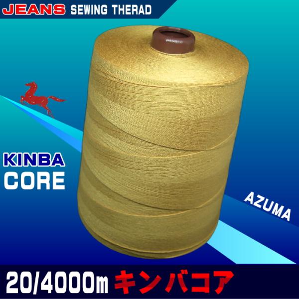 綿の風合を持ち、高強力で可縫製に優れており、自動機や後加工に十分対応出来ます。製品の後加工により褪色するカラーがあります。加工見本をご参考の上にご使用下さい。また褪色度合いによりテスト確認の上ご使用下さい。アズマ株式会社取寄せのため、入荷に...