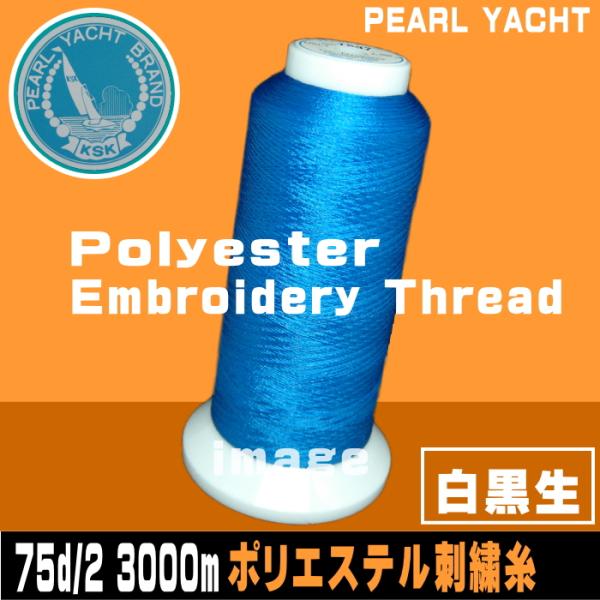 75d(84dtex) 1×2 3000m特徴：新しい加工技術から生まれたニューポリエステルです。高強力、低伸度を有し高速に十分耐え得るように開発されています。 ループが出来にくく、生産効率の大幅UPに貢献致します。汗、日光、洗濯には影響を...