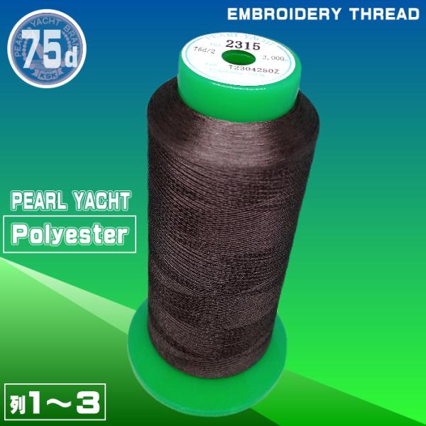 75d(84dtex) 1×2 3000m特徴：新しい加工技術から生まれたニューポリエステルです。高強力、低伸度を有し高速に十分耐え得るように開発されています。 ループが出来にくく、生産効率の大幅UPに貢献致します。汗、日光、洗濯には影響を...