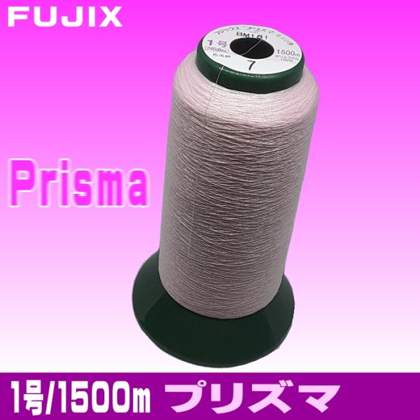 ポリエステル100％　1号（245dtex 50番手相当）1500ｍ巻プリズマミシン糸は、芯糸に特殊フィルムを巻き付ける事により、光の屈折を利用した、虹色に輝くミシン糸です。14系統色をご用意しています。芯糸のカラーにより、表情の変化する様...