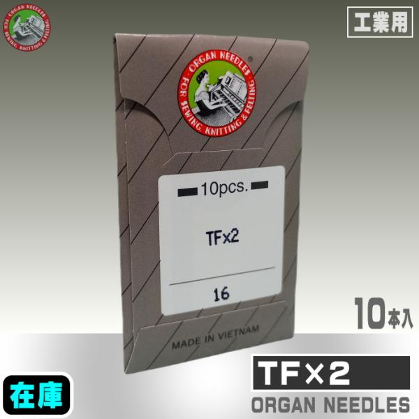 オルガン針製工業用ミシン針TF×２皮革用１袋１０本入り普段お使いにならないミシン針を使用する場合は、ミシンの調整に特に注意してください。＜糸と針の目安＞＃00番手→25、＃0番手→24-25、＃1番手→23-24、＃5番手→19-23、＃8...