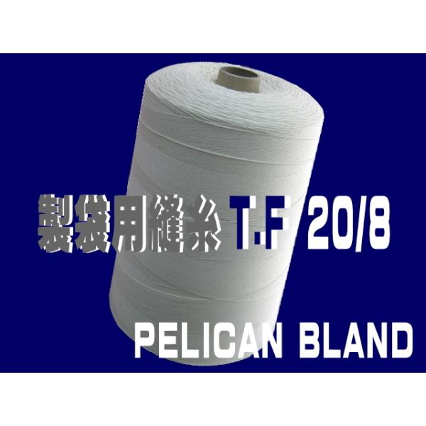 ペリカン印製袋用縫糸ポリエステル・綿混紡(50/50％)300dtex/8×11ケース：2kg巻×10本入東洋紡「タフセル」の生産中止による代替素材『用途』：穀物・粉等の袋詰め綴じ糸儘田産業株式会社上面直径約１３センチ、下面直径約１６センチ...