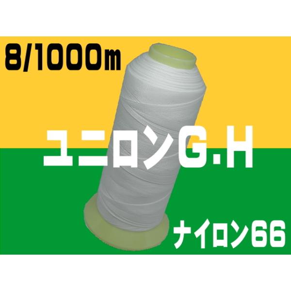 ニュータイプ超強力工業用ミシン糸、ナイロン66 100%旭化成レオナ66原糸使用　原糸繊度・合糸数110dtex×3×3強力で耐熱性は抜群です。美しい縫い上がりであたりが出ず、堅牢染で色落ちしません。＜用途＞袋物・バック・レザー等に使用販売...