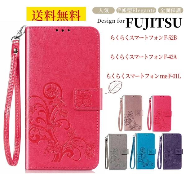 【発売日：2023年11月02日】素材・PUレザー・TPU対応機種・らくらくスマートフォン F-52B・らくらくスマートフォン F-42A・らくらくスマートフォン me F-01L※ご注意ください お手持ちの機種.型番をご確認のうえ、お買い...
