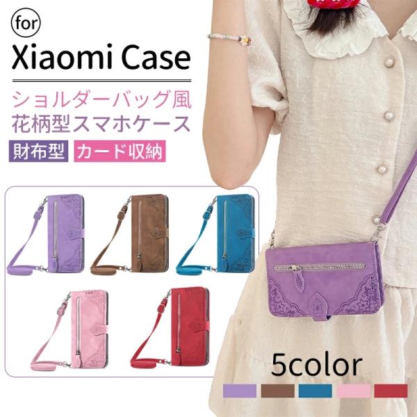 【発売日：2024年01月31日】素材・PUレザー・TPU対応機種・Xiaomi 13T (XIG04)・Xiaomi 13T Pro・Redmi 12 5G・Redmi 12C・Xiaomi 12T Pro・Xiaomi POCO F4 ...