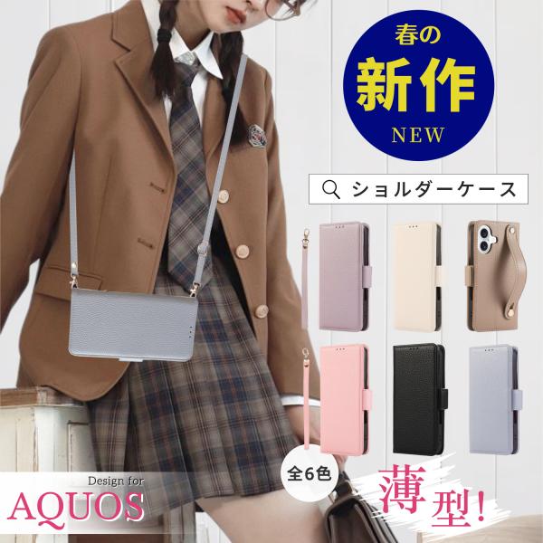 【発売日：2024年11月18日】素材・PUレザー+TPU対応機種AQUOS sense10  SH-53F/SHG15/A505SH/SH-M33 楽天モバイル/SIMフリーAQUOS sense9  SH-M29※AQUOS sense...