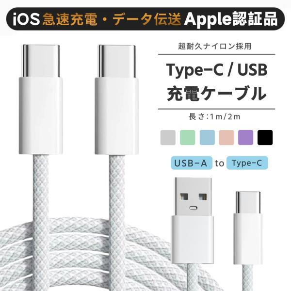 【発売日：2025年11月08日】■ 素材：・高品質ナイロン■ ケーブルの種類：・Type-C to Type-C・USB-A to Type-C■ 対応機種：iPhone各種・iPhone17 / 17Pro / 17ProMax / 1...