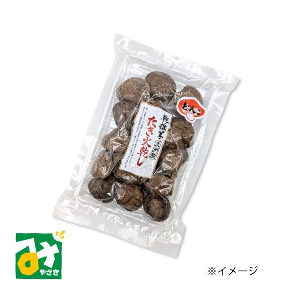 薪・木製チップの熱源で再乾燥を施す薪仕上げを施しており、昔ながらの椎茸本来の香ばしく、懐かしい香りが感じられる逸品です。■名称：乾しいたけ（どんこ）■原材料名：しいたけ（原木）■原料原産地：九州産■内容量：60g■保存方法：直射日光を避け、...