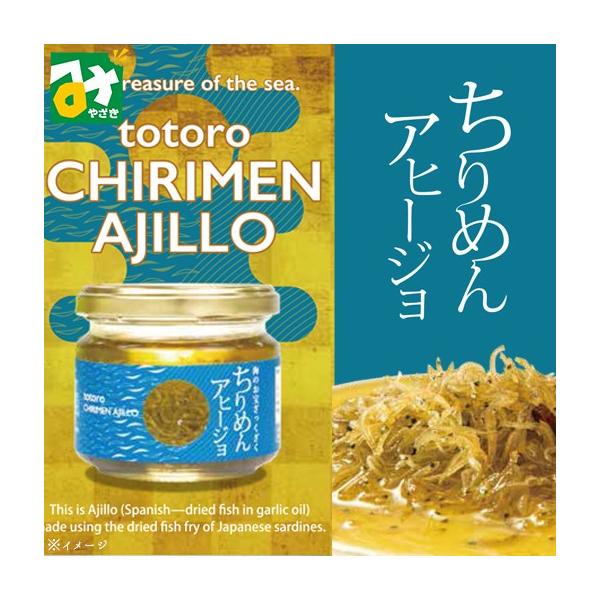 目の前の土々呂漁港で水揚げされたちりめんを使用。鮮度はもちろん、太陽と風とお母さんたちの愛情が美味しさの秘訣！宮崎県土々呂産ちりめんとオリーブオイル、ガーリックの香ばしさが利いた海のお宝です。パンやパスタ、ご飯にも相性抜群！■名称：ちりめん...