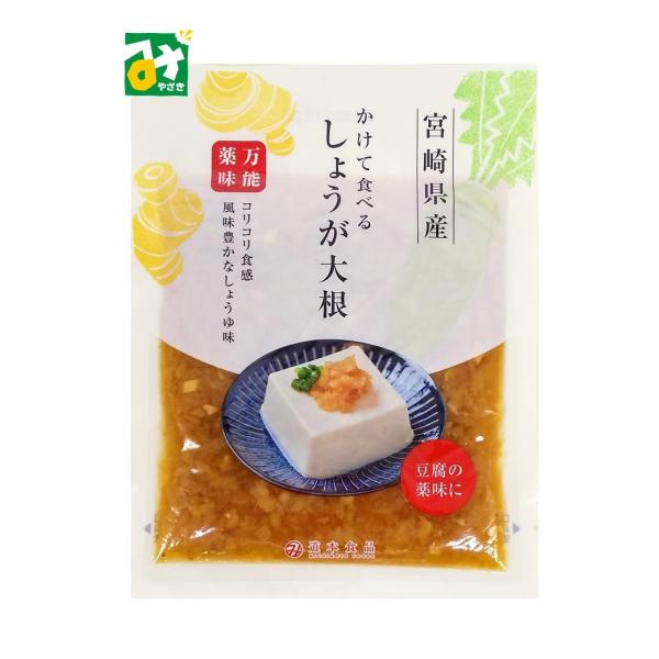 宮崎県産の干し大根としょうがを刻んで混ぜた万能薬味。コリコリ食感で風味豊かなしょうゆ味。豆腐や焼き魚、ソーメンの薬味に。■名称：しょうゆ漬（きざみ）■原材料名：干し大根、しょうが、漬け原材料（しょうゆ、食塩、砂糖、醸造酢）／調味料（アミノ酸...