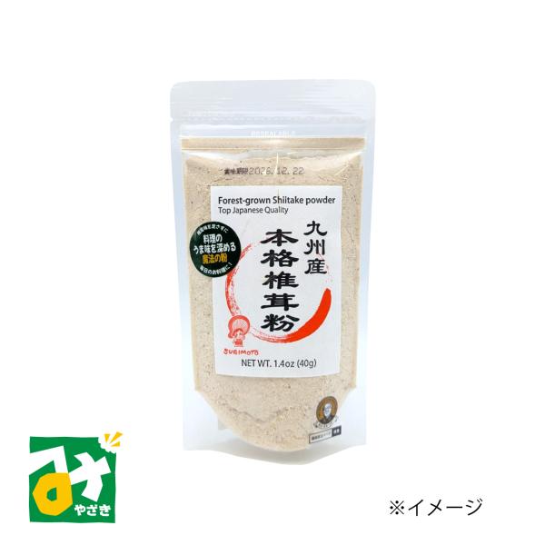 九州産原木栽培の干ししいたけを100％使用！椎茸味を足さずに、お料理の素材それぞれの個性的なうま味を深める、魔法の粉です。加熱調理の10分前に下ごしらえで椎茸粉を加えてお使いください。■名称：乾しいたけ（粉末）■原材料名：しいたけ（原木）■...