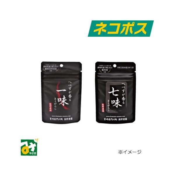 お好みの組み合わせで2袋お選びください。宮崎県自慢の香酸柑橘「へべす」の香りを活かした一味とうがらしです。へべすの果皮から香り成分を抽出・パウダー化するという特殊な製法によってへべすの爽やかな香りを存分に楽しめます。またパウダー自体が親水性...